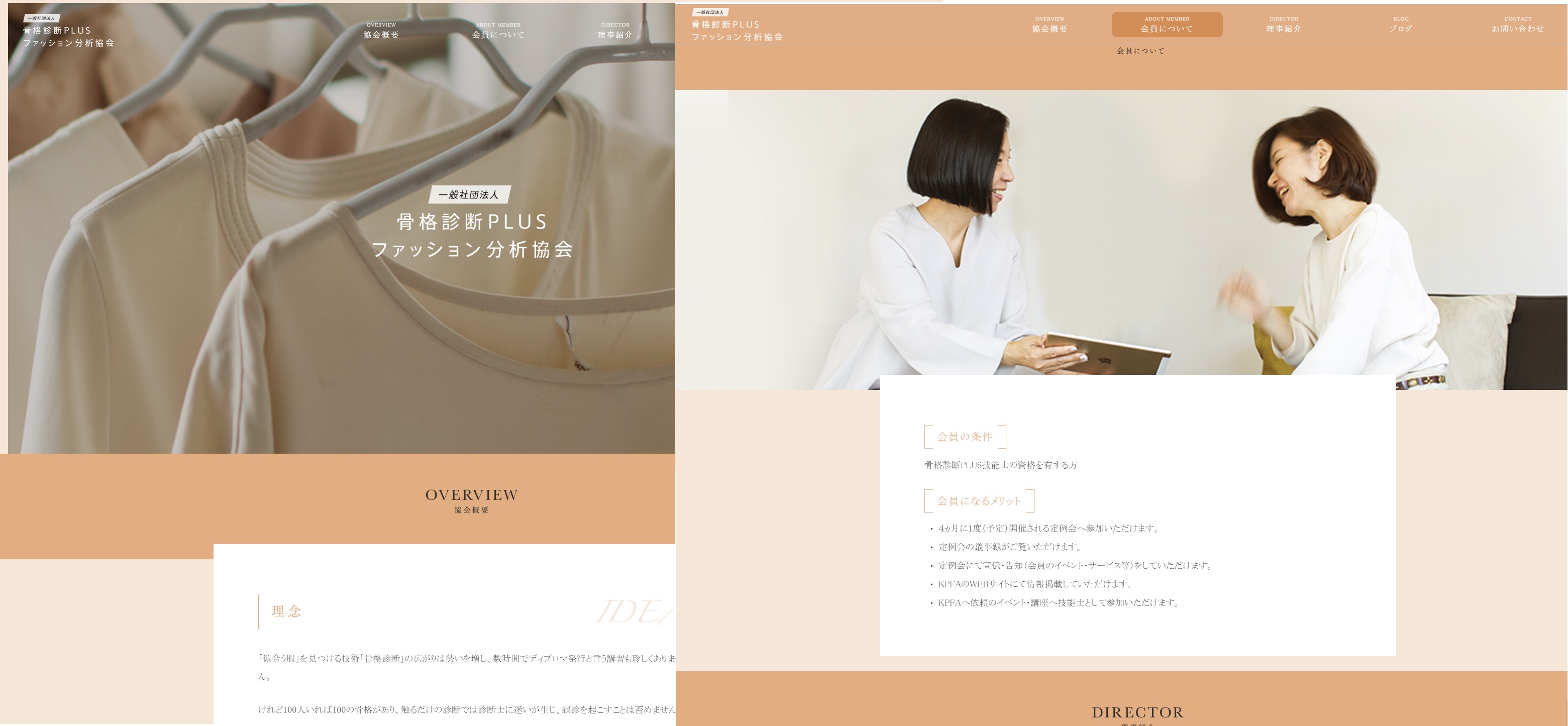 001a | 一般社団法人骨格診断PLUSファッション分析協会(KPFA)