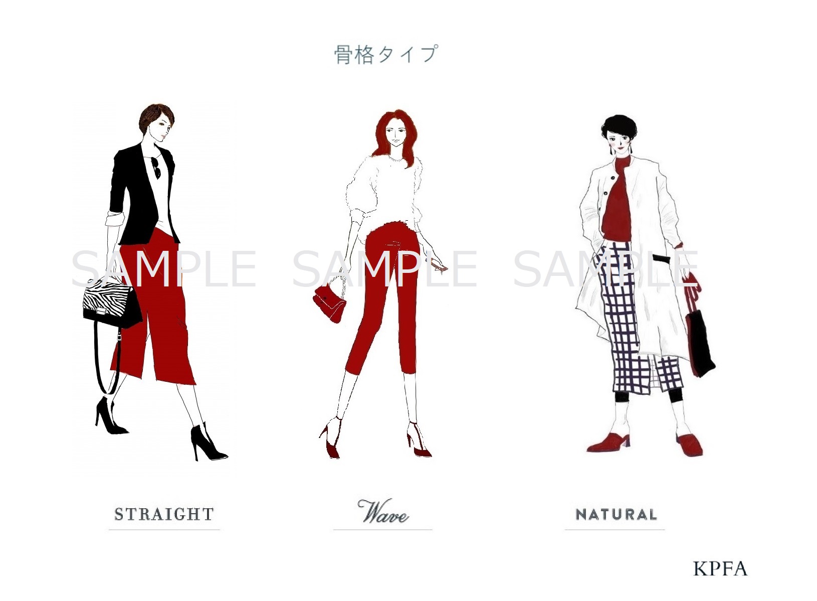 KPFAオリジナルイラストデータlast 201907-A png SAMPLE | 一般社団法人骨格診断PLUSファッション分析協会(KPFA)