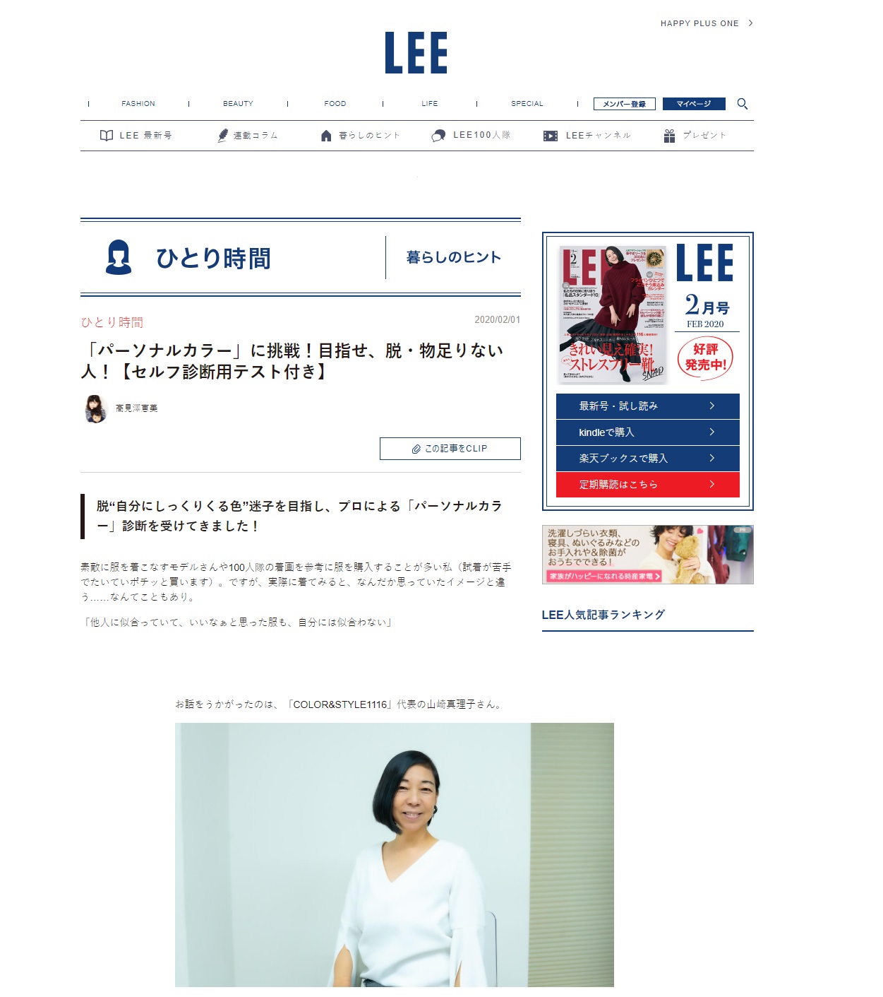 01A | 一般社団法人骨格診断PLUSファッション分析協会(KPFA)