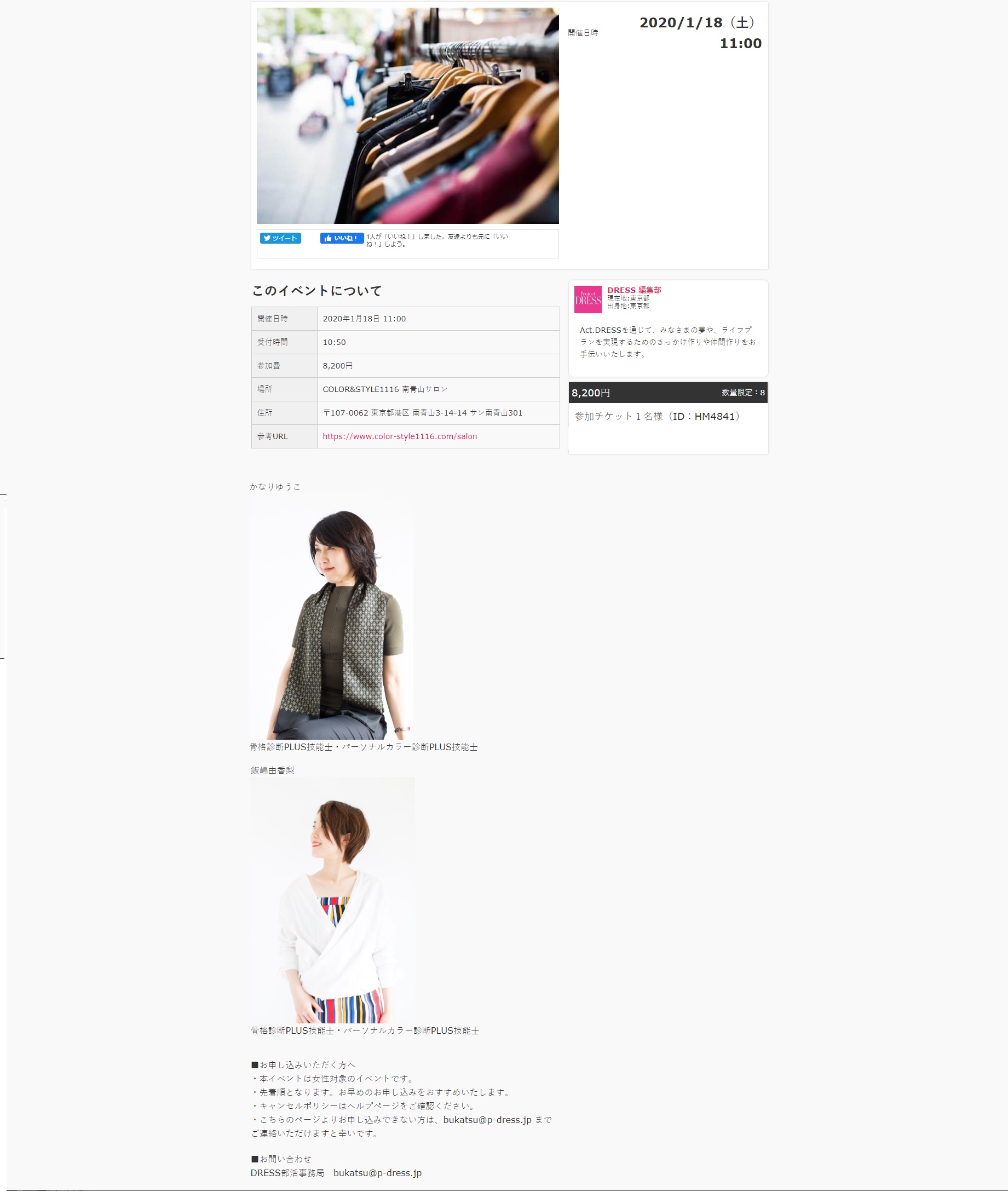 2020.1.18 | 一般社団法人骨格診断PLUSファッション分析協会(KPFA)