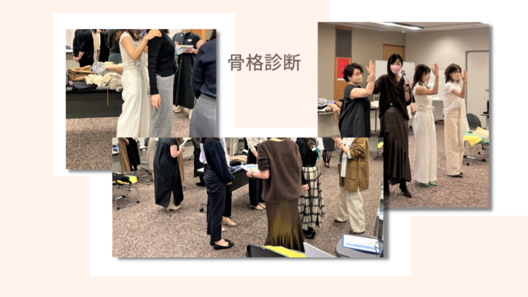 大手損保会社様にて骨格・カラー診断ワークショップ開催 | 一般社団法人骨格診断PLUSファッション分析協会(KPFA)
