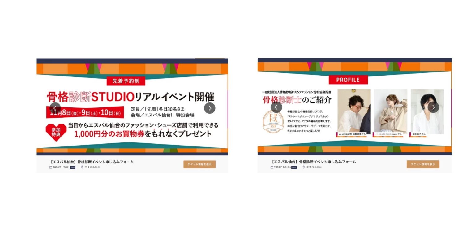 会員がWEB診断監修とリアルイベント 仙台 | 一般社団法人骨格診断PLUSファッション分析協会(KPFA)